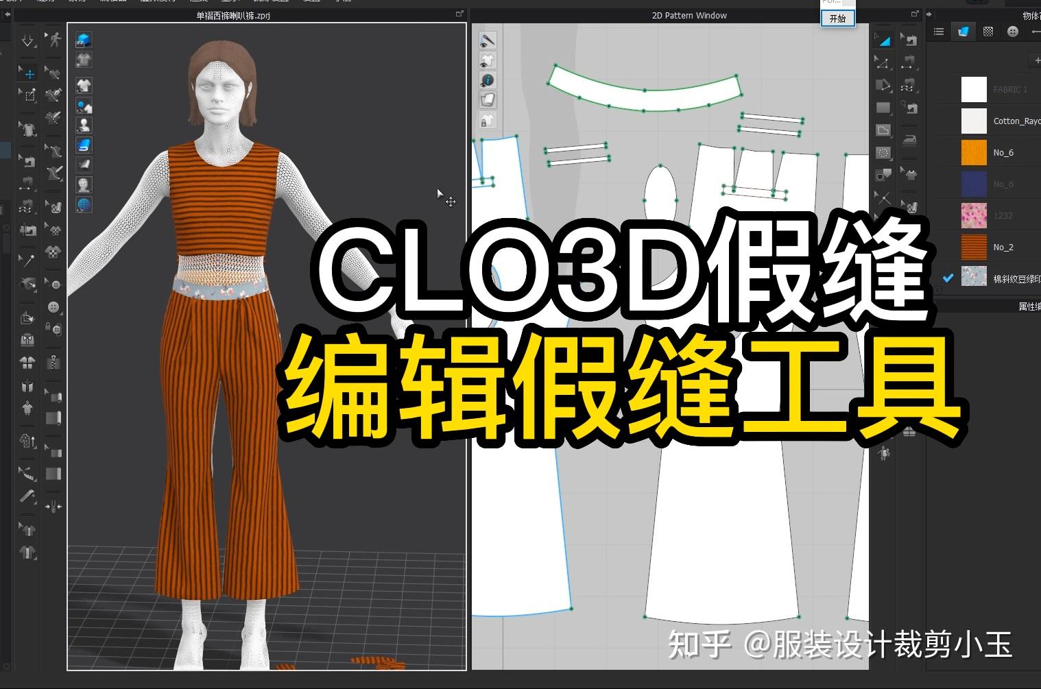 CLO3D服装打板软件张鹏制版STYLE3D - 知乎