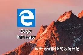 Windows小技巧之秒开Edge InPrivate隐私模式 - 知乎