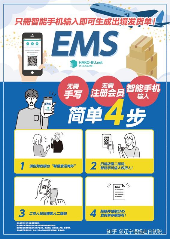 2021年最新EMS使用攻略，从日本寄东西回国既省心又省力！ - 知乎