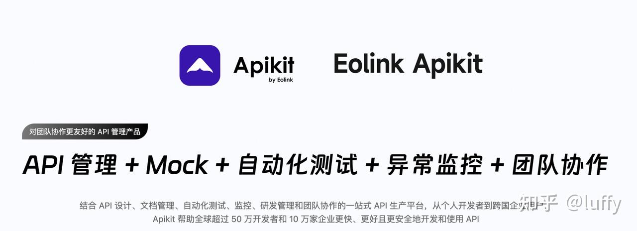 ApiKit 干货纯享 - 知乎