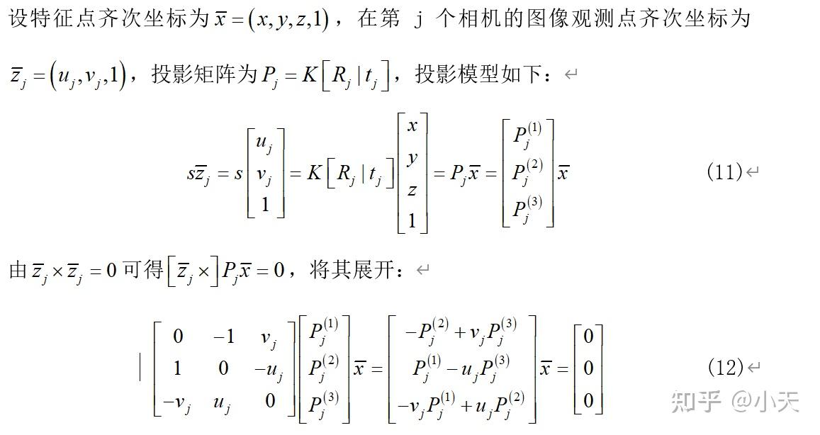 OpenVINS源码解析(7)：特征点三角化 - 知乎