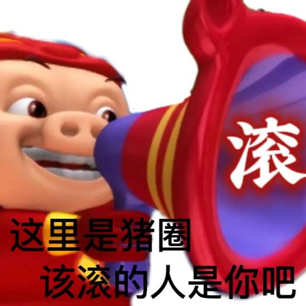 热门猪猪侠：美丽的小姐我叫Bond,GGBond表情包 - 知乎