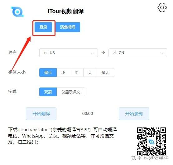 怎么使用iTour视频翻译？ - 知乎