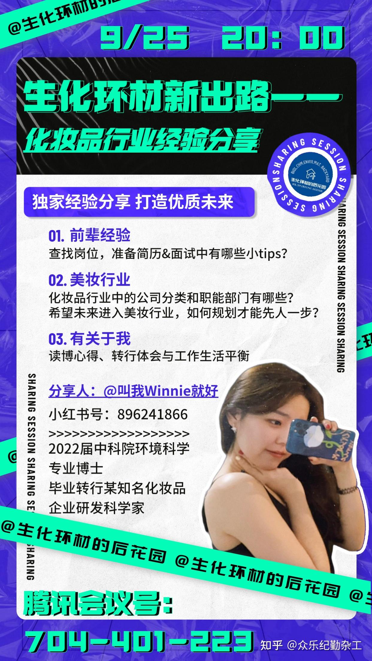 生化环材新出路——化妆品行业经验分享 知乎