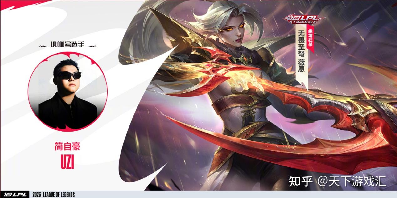 LPL：Uzi皮肤价值公开，至少花费1160，能拿下臻彩，上限不好估量 - 知乎