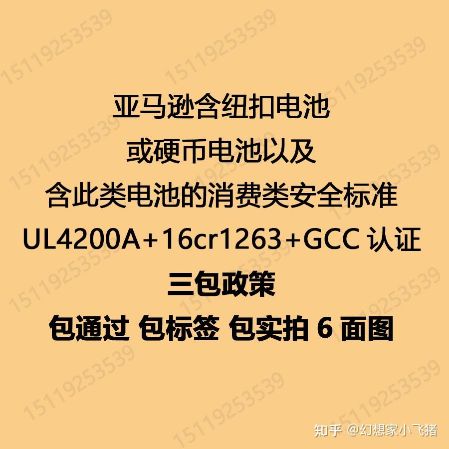 美国消费品纽扣电池规变革UL 4200A-2023+16cfr1263+GCC 标准审核 - 知乎