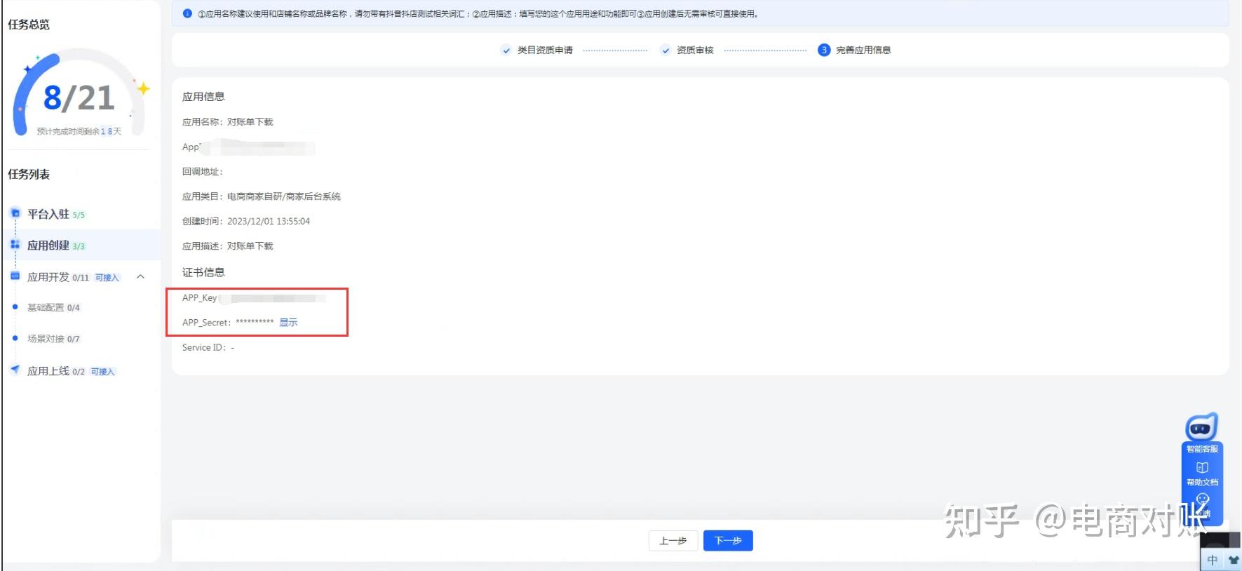 python实现通过API接口抓取抖音的抖店账单 - 知乎