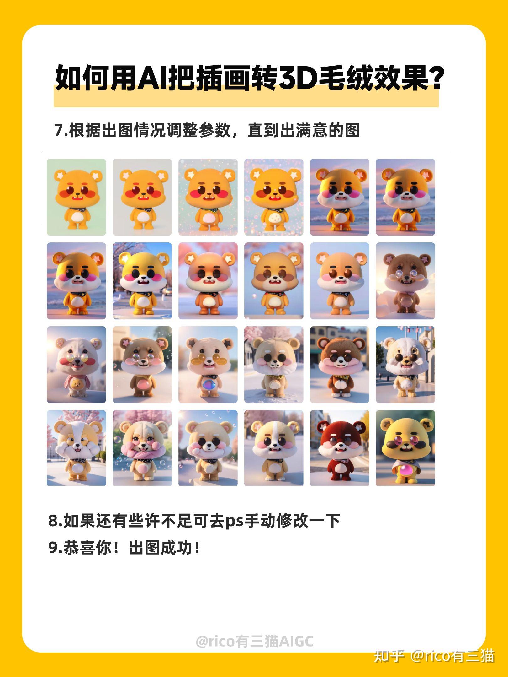 【AI教程】sd插画转3D轻松制作毛绒效果 - 知乎