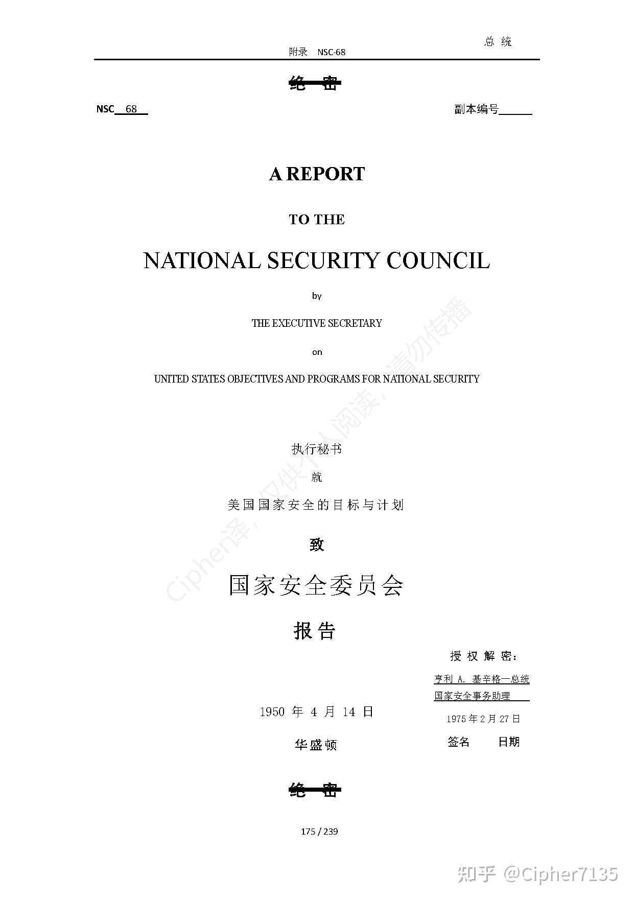 [译文]美国国家安全委员会第68号文件（NSC-68，1950年）·文字版 - 知乎