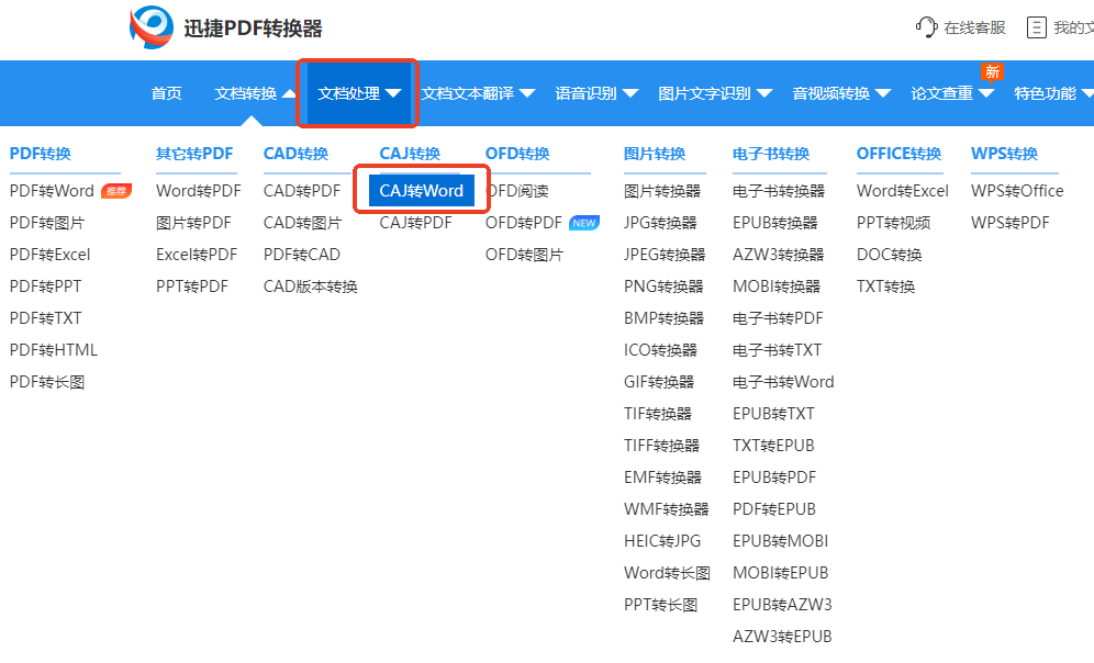 caj格式怎么转word？5个轻松转换caj的方法 - 知乎