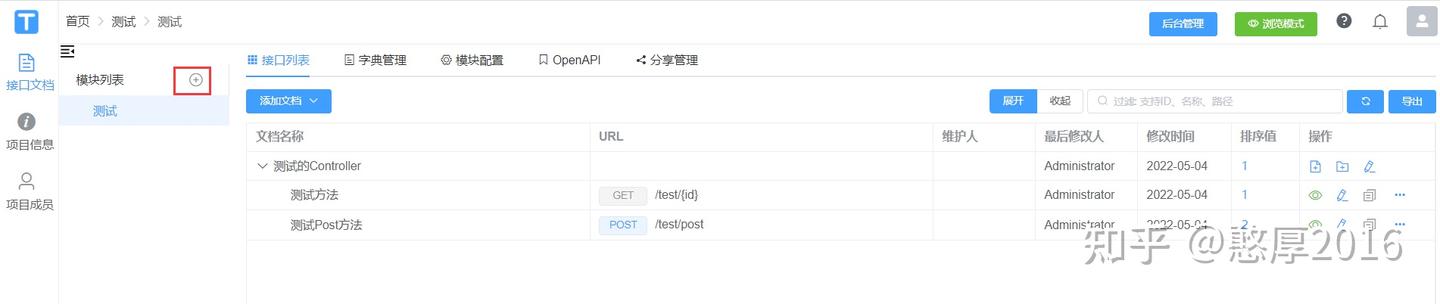 Smart-Doc+Torna接口文档生成和管理解决方案 - 知乎