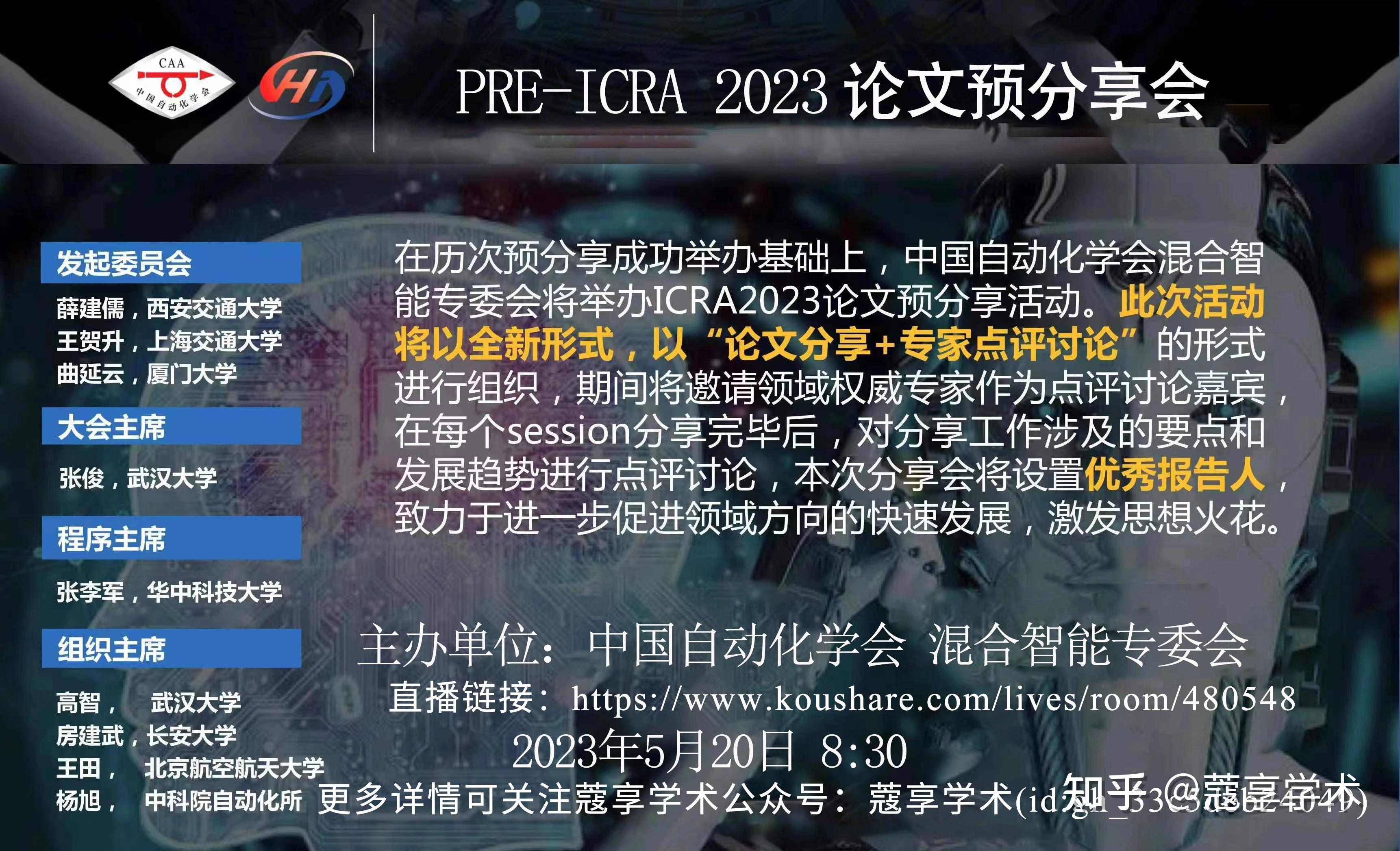 【直播】PRE-ICRA 2023论文预分享会 论坛A - 知乎