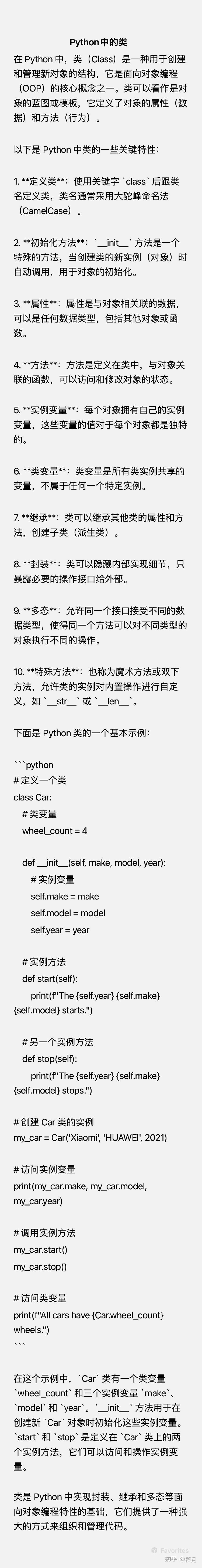 Python中的类介绍 知乎 9635