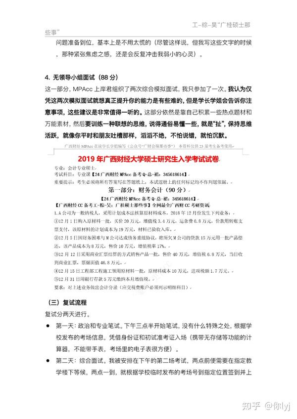 23级广西财经mpacc复试逆袭经验贴 - 知乎