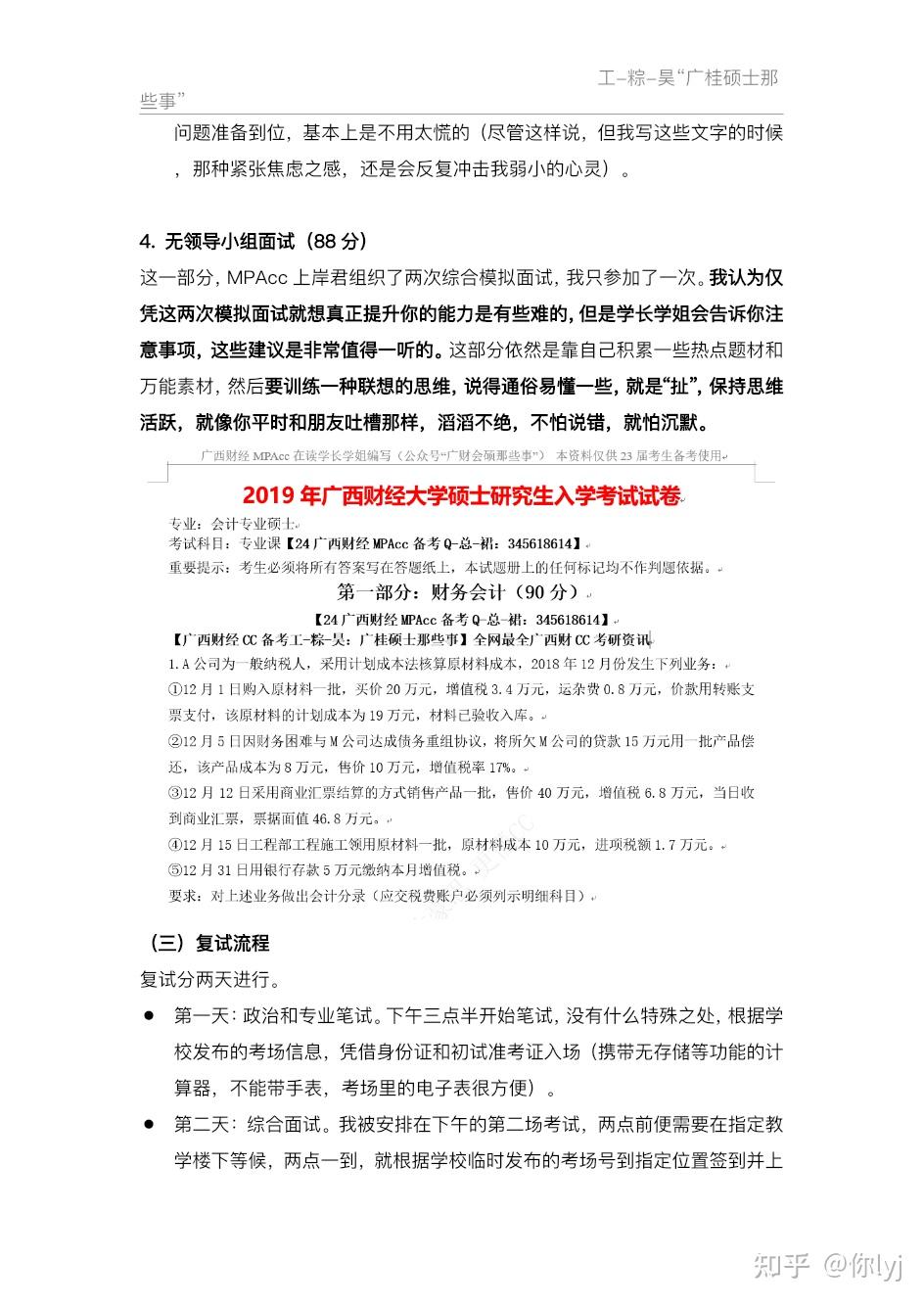 23级广西财经mpacc复试逆袭经验贴 - 知乎