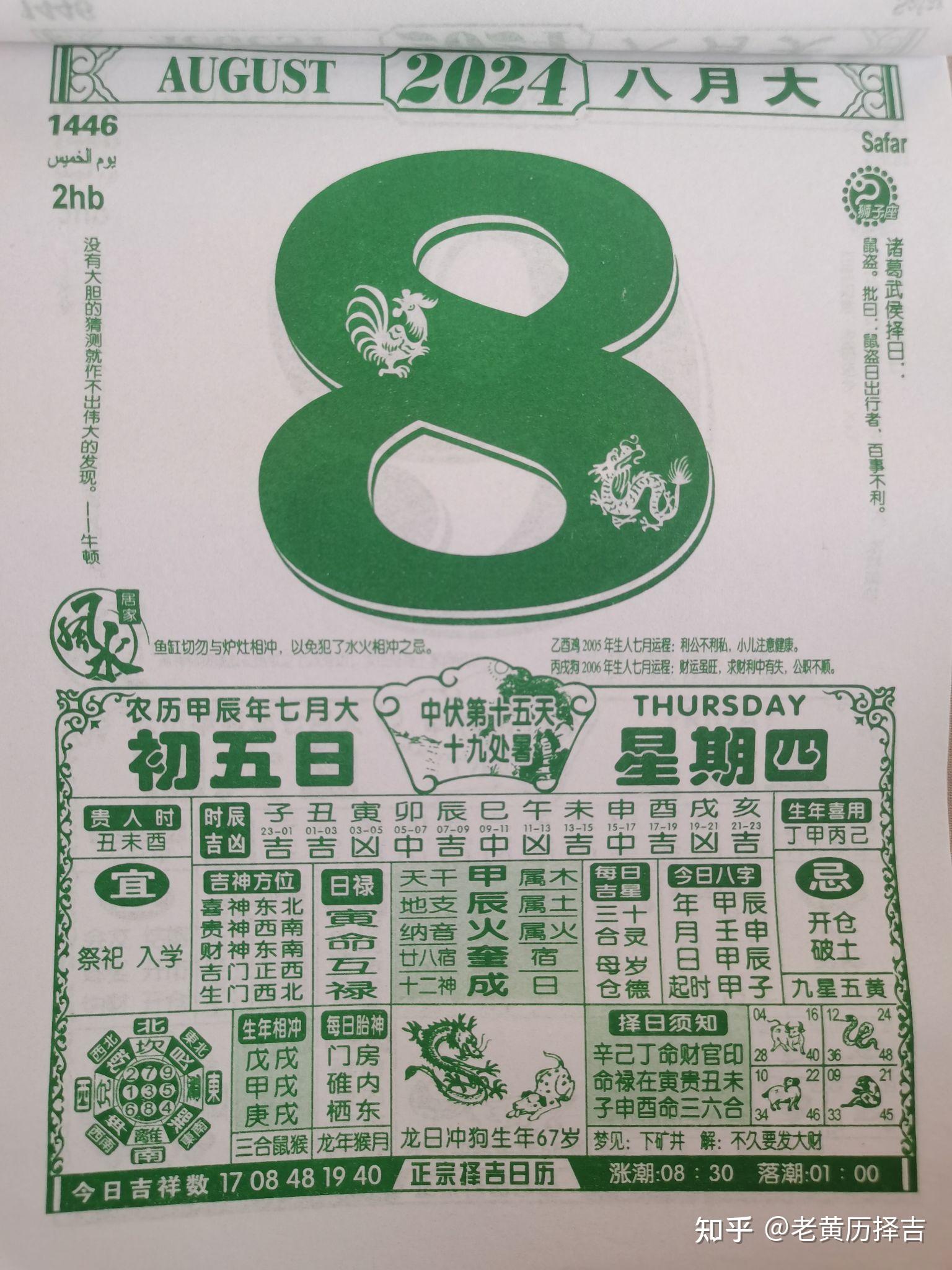 2024年8月老黄历 - 知乎