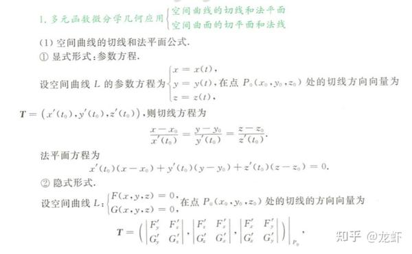 方向导数 梯度grad 散度div 旋度rot - 知乎