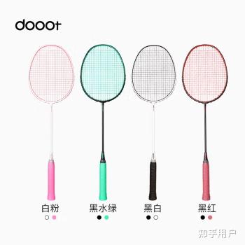 道特（dooot） 羽毛球拍推荐，道特羽毛球拍怎么样？羽毛球拍推荐入门品牌。 - 知乎