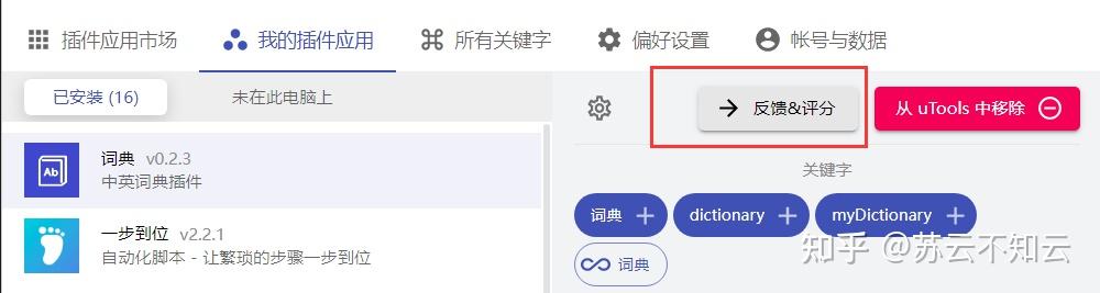 uTools——提高你的PC使用效率 - 知乎