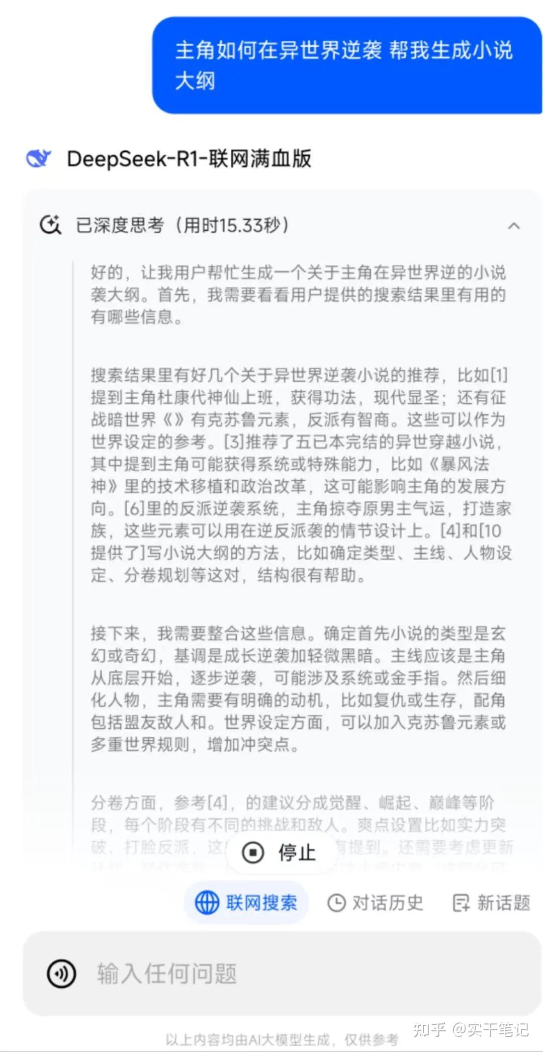用Deepseek轻松写小说，零基础小白也能盈利，你准备好迎接挑战了吗？ - 知乎
