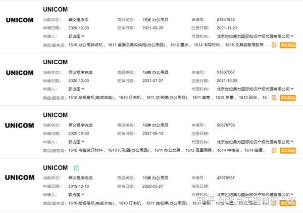 驰名商标助力“UNICOM”商标异议案件 - 知乎