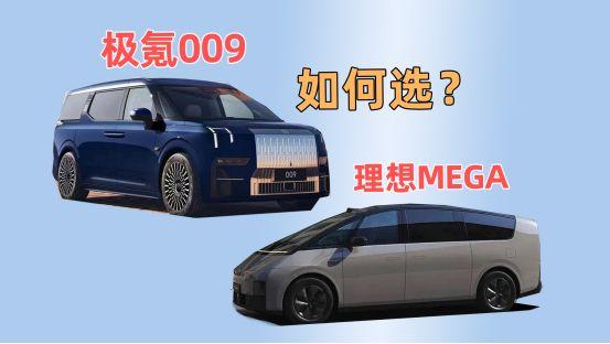 50万级纯电MPV，理想MEGA和极氪009贴身肉搏，谁更胜一筹？ - 知乎