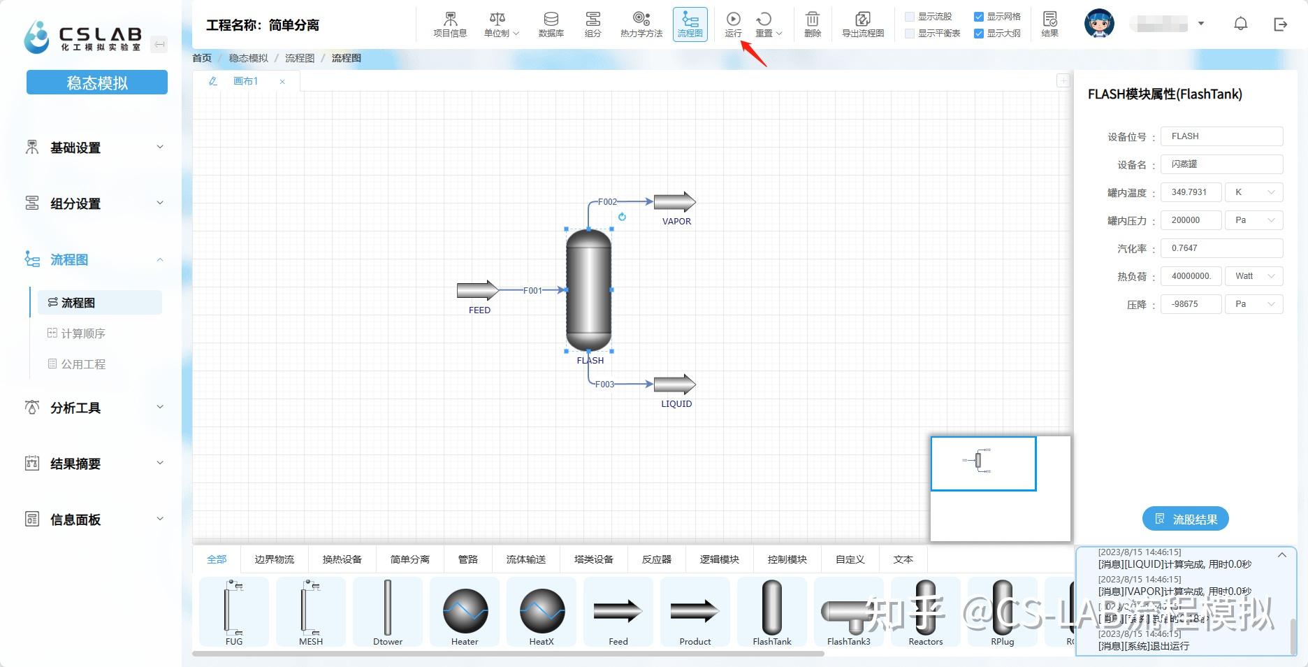 CSLAB软件核心板块-稳态模拟板块 - 知乎