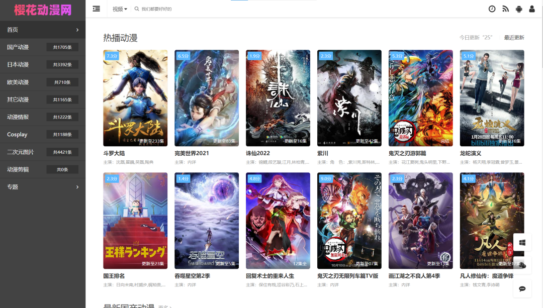 真真假假、假假真真、整理42个樱花动漫影视网站 - 知乎