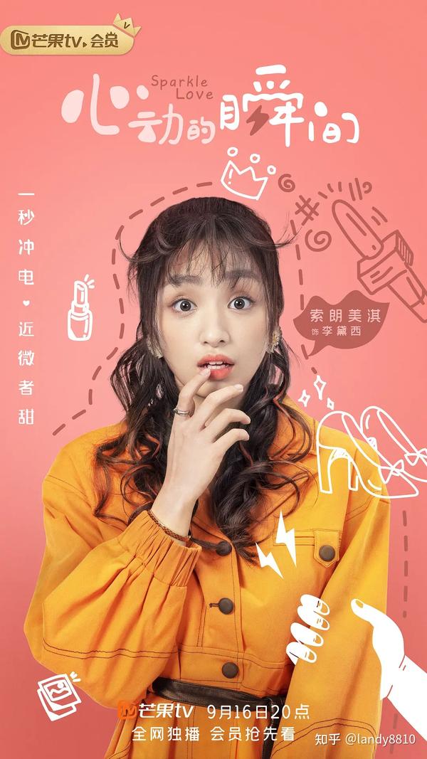 《心动的瞬间》剧照 - 知乎