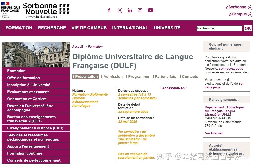 25fall申请季 | 巴黎三大语言中心DULF申请时间公布！ - 知乎