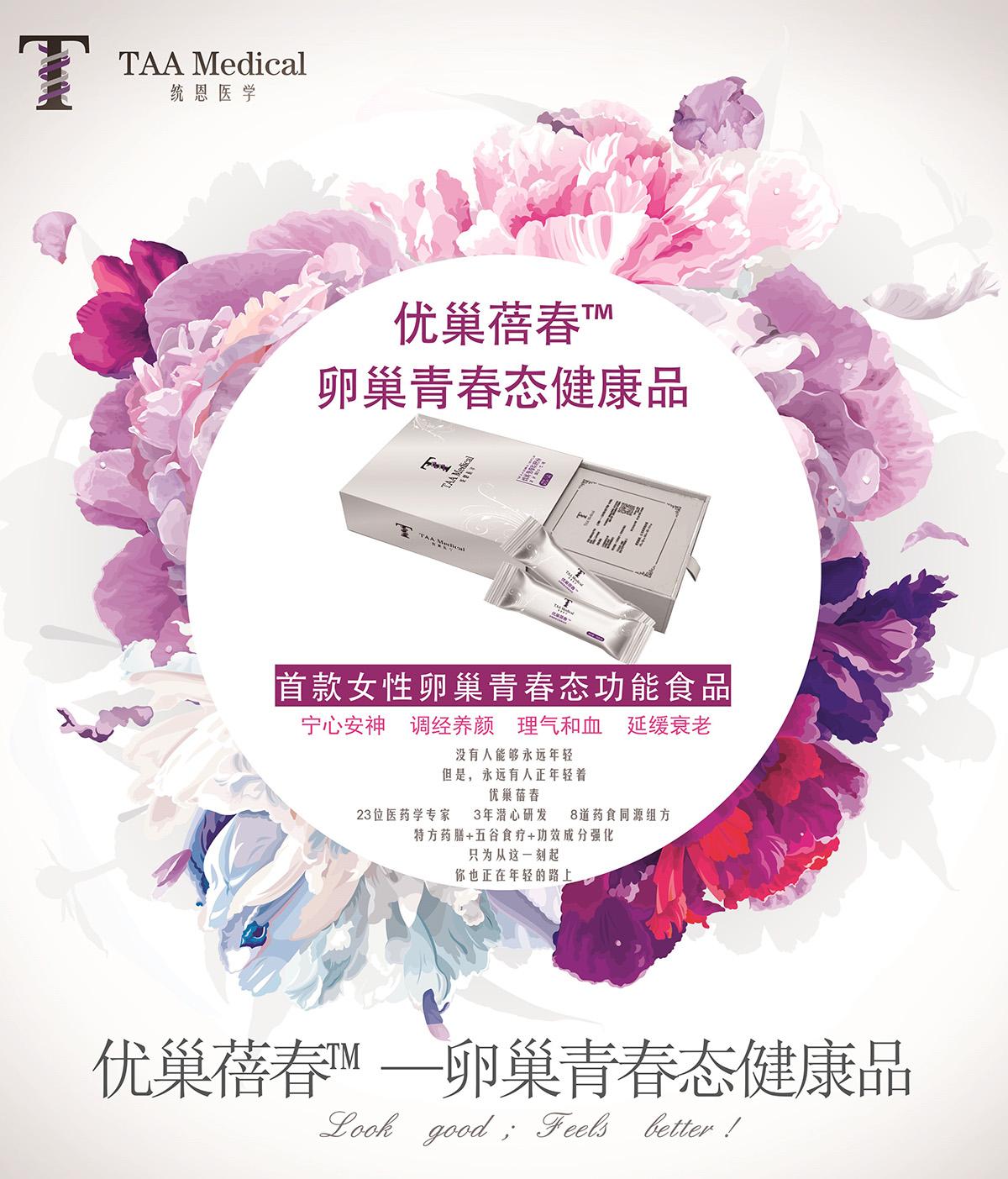 优巢蓓春 -- TAA Medical统恩医学国内首款功能医学概念产品面世 - 知乎