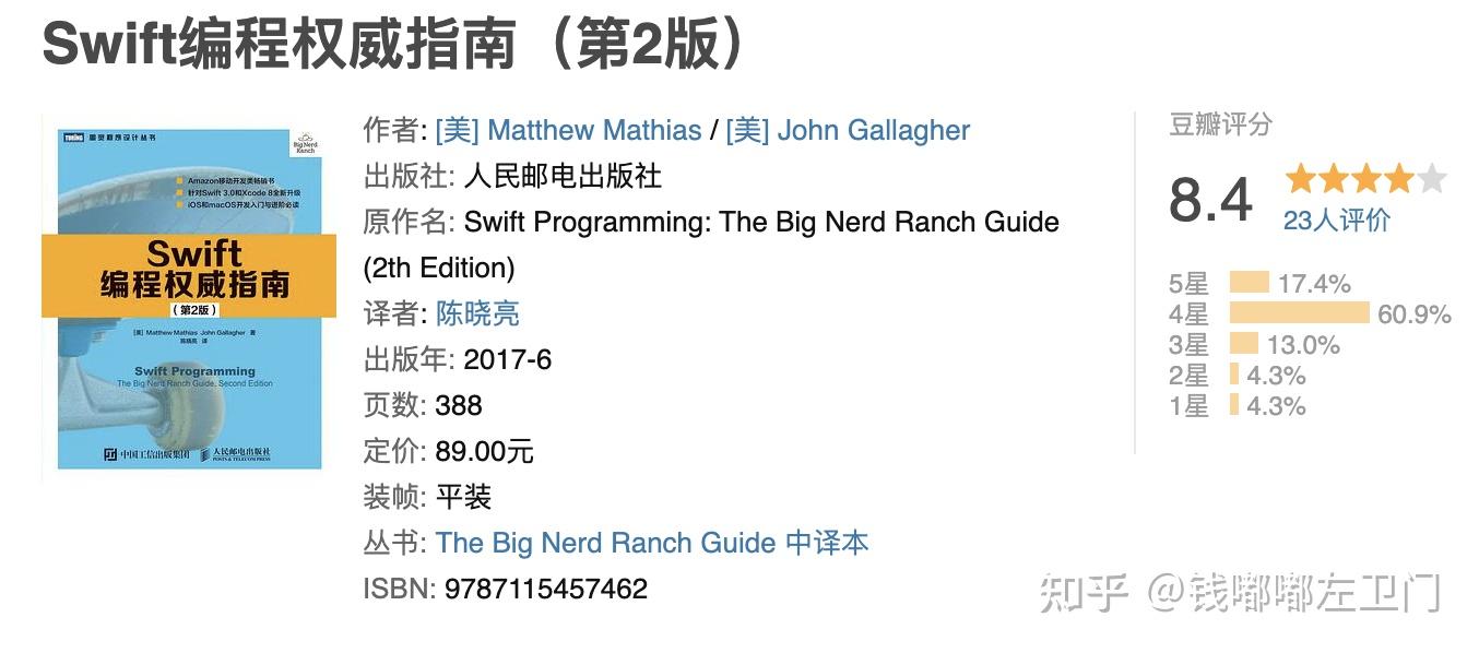 10本Swift语言iOS开发学习书籍推荐