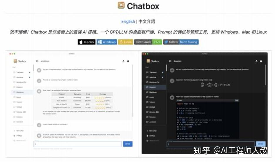 ChatGPT入门到精通(9):ChatBox 安装与配置 - 知乎