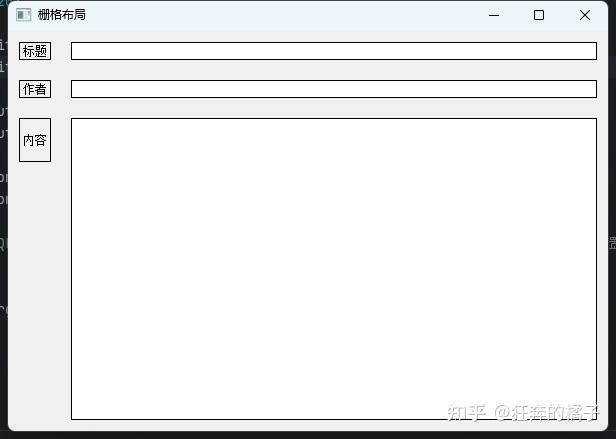 4.5 PyQt5布局介绍【栅格布局】-QGridLayout - 知乎