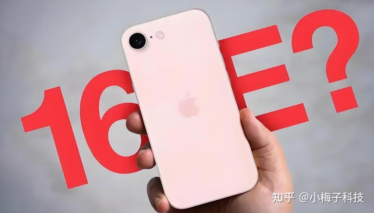 iPhone 16e跌破底价！从4499元降至3848元，值不值得入手？ - 知乎