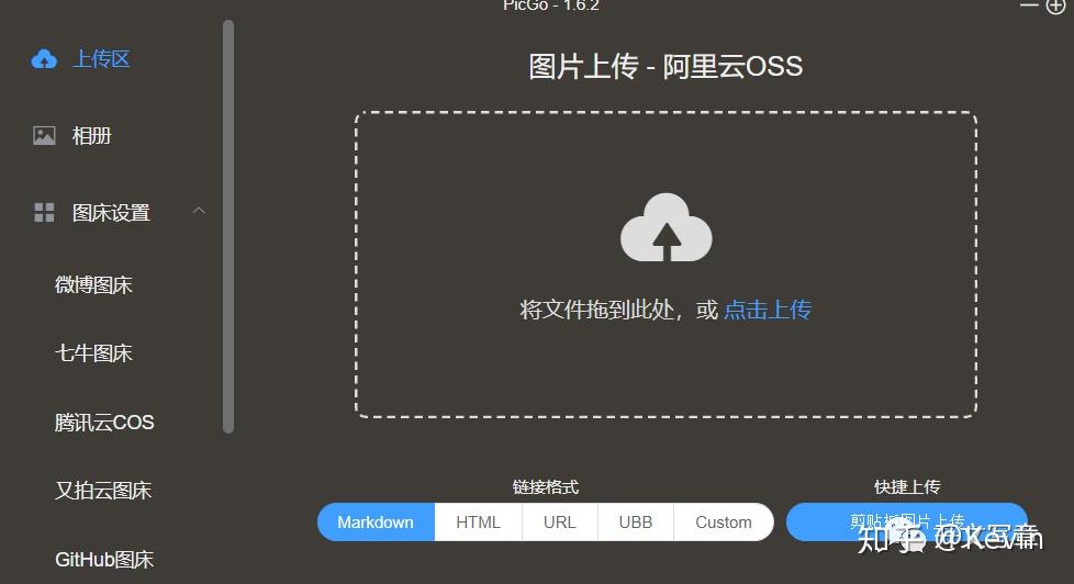 阿里云OSS PicGo 配置图床教程 超详细 - 知乎