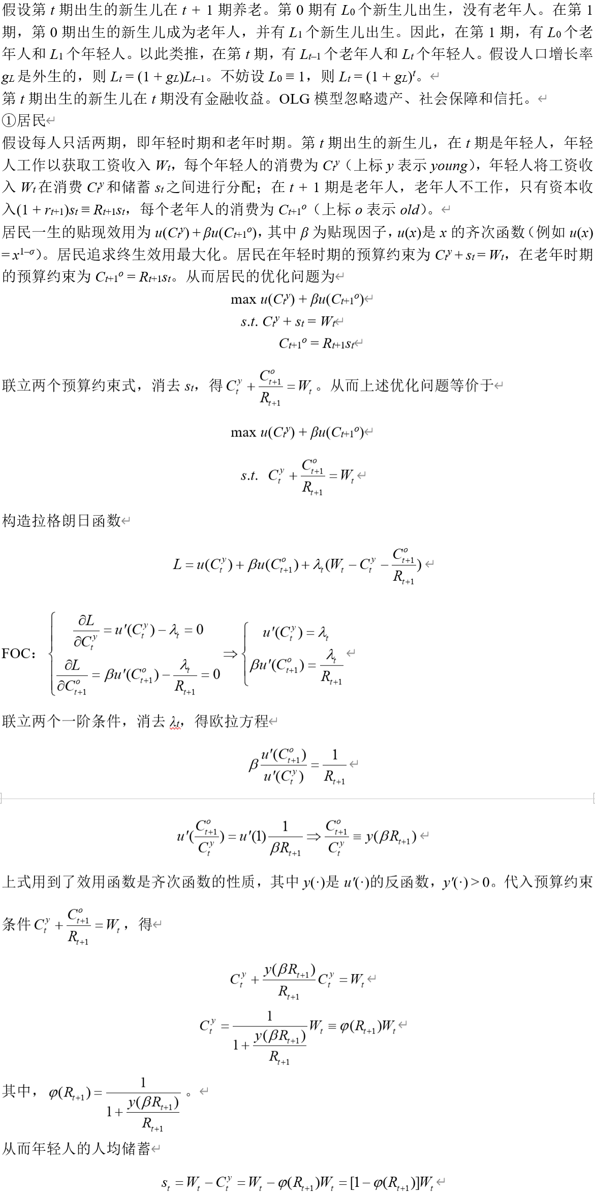 高级宏观经济学（三）：OLG模型 - 基本模型推导 - 知乎