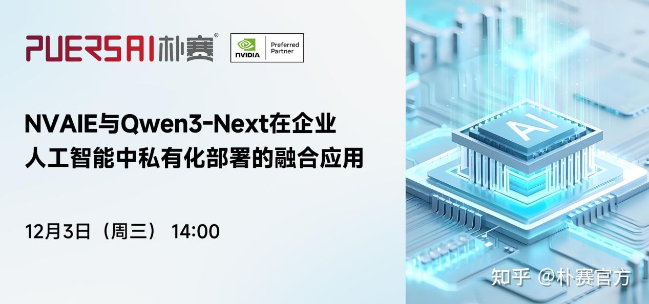 解锁企业AI自主未来：NVAIE与Qwen3-Next私有化部署实战揭秘 - 知乎