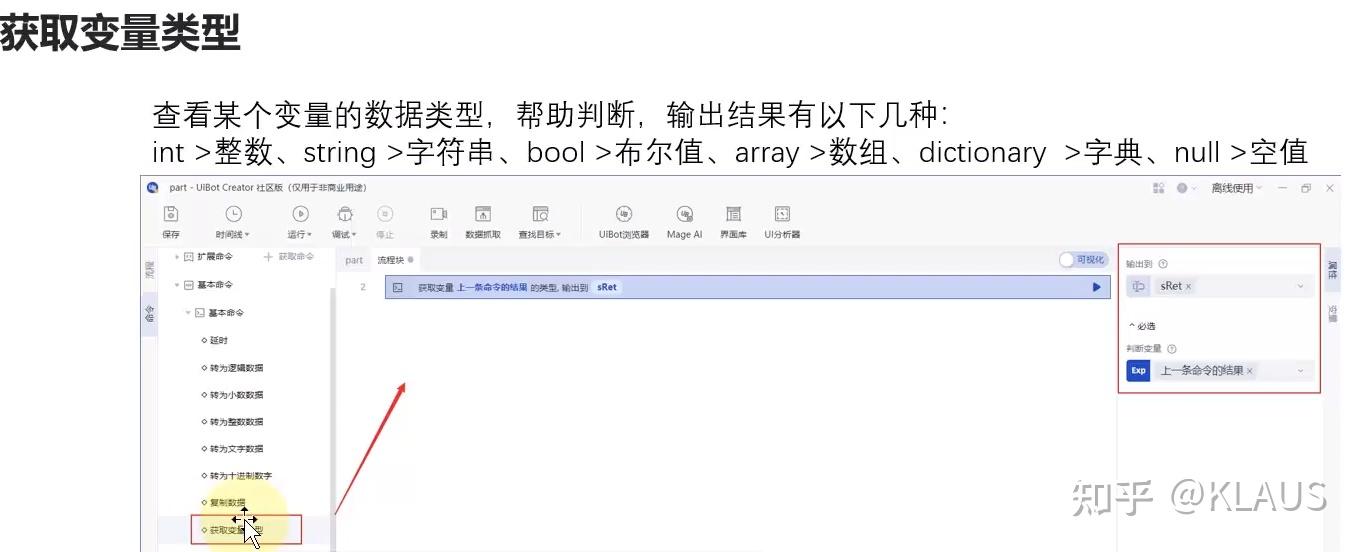 UiBot-RPA操作手册 - 知乎