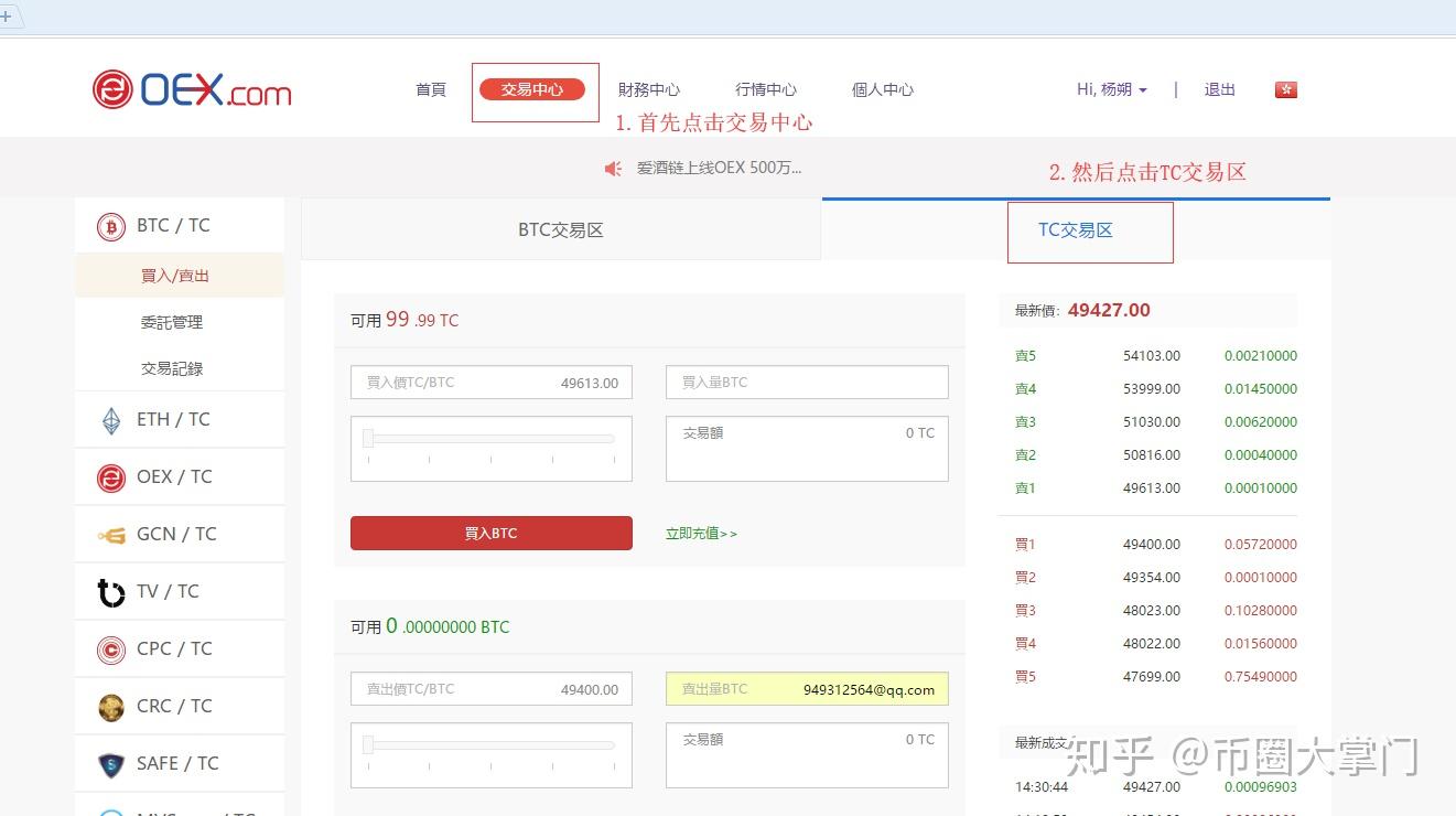 OEX 平台如何用TC交易？以TC换取CTC为例讲解 - 知乎