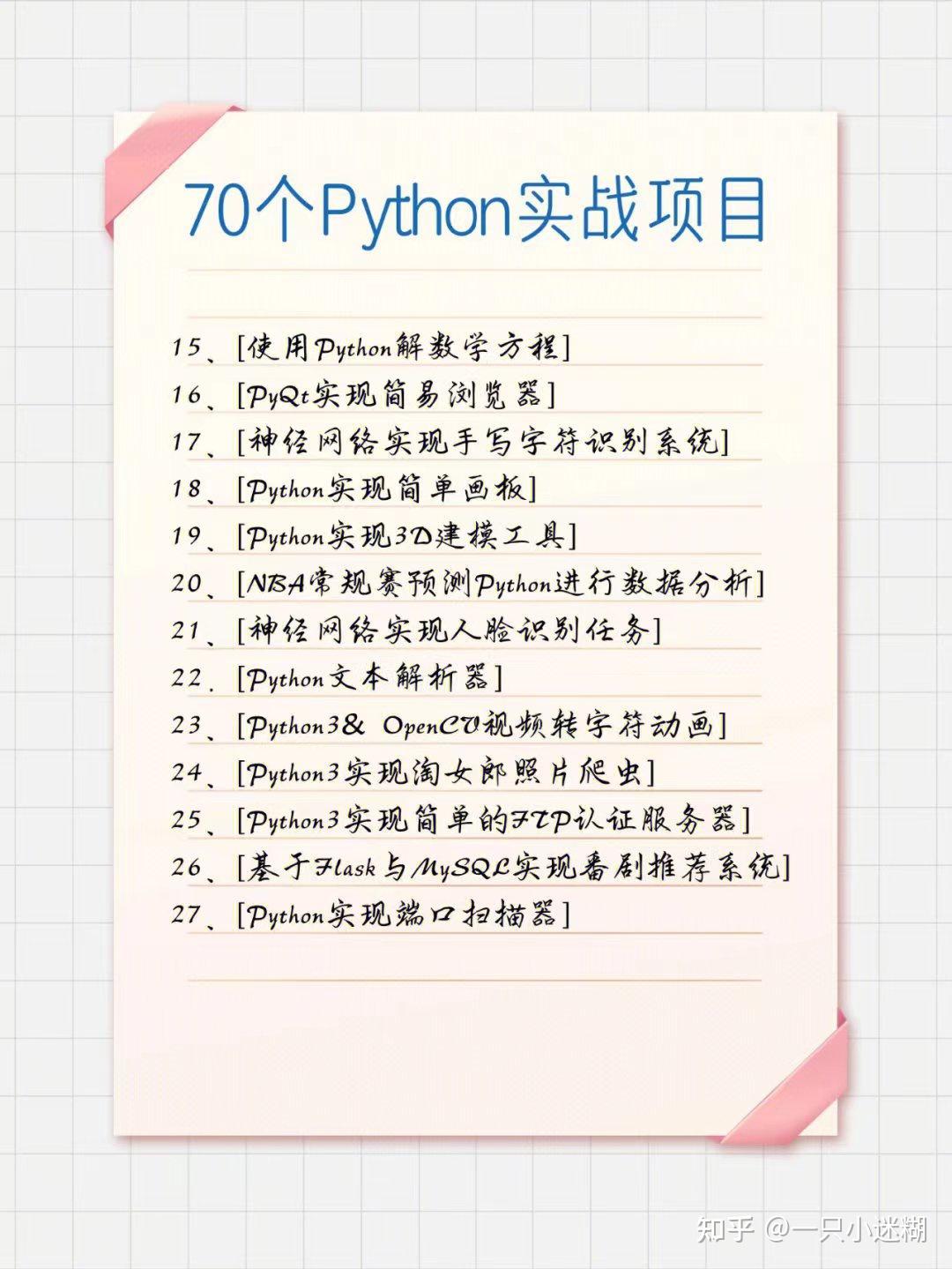 终于上岸！价值三万多的python教程！学完了 知乎 