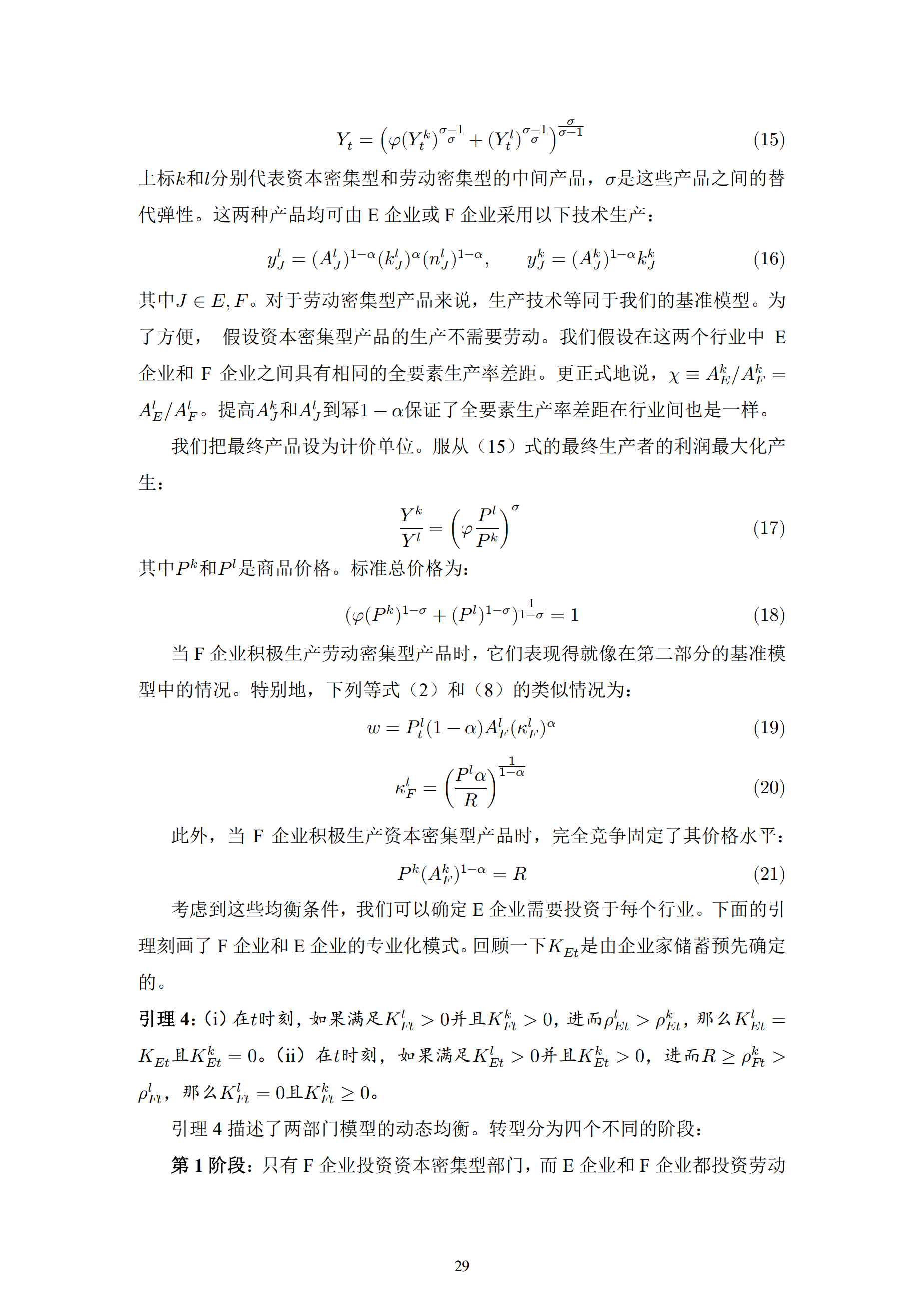 AER | Growing Like China - 知乎