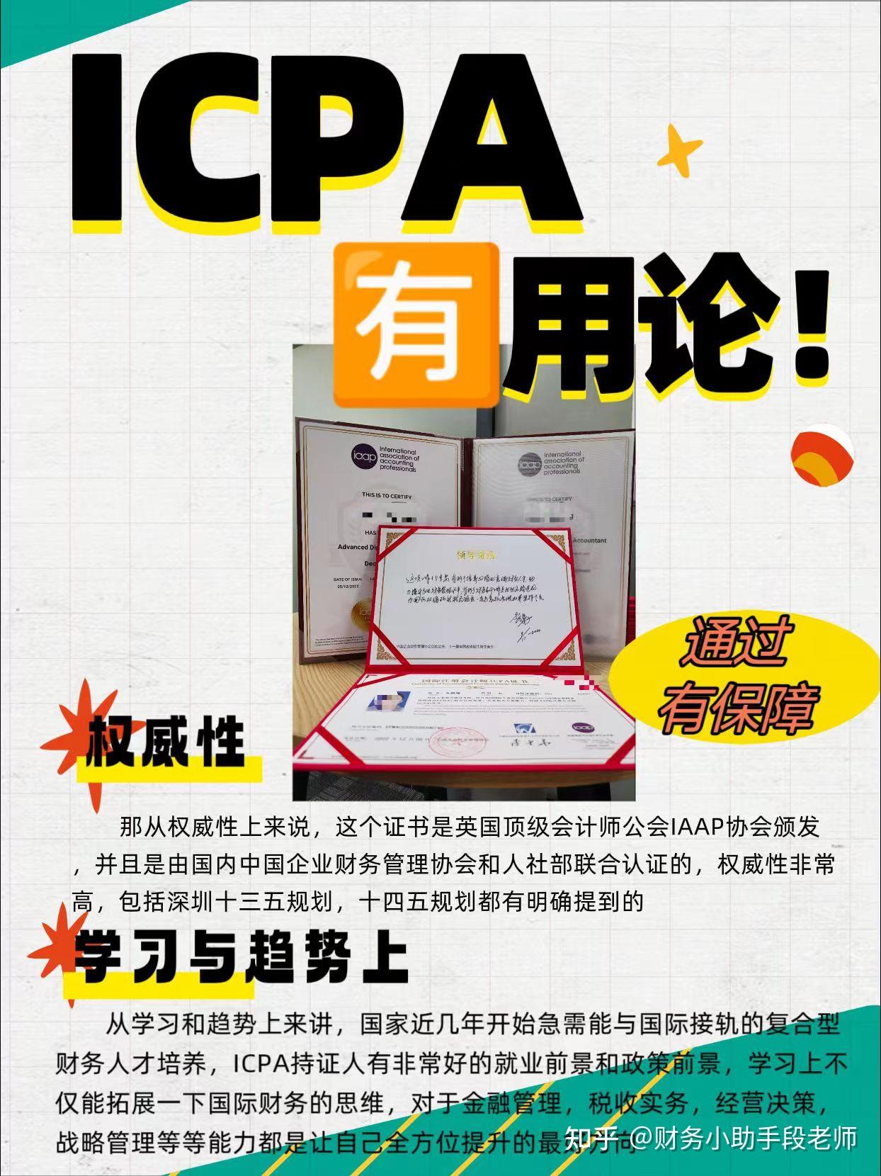 国际注册会计师ICPA太有用了！！！ - 知乎