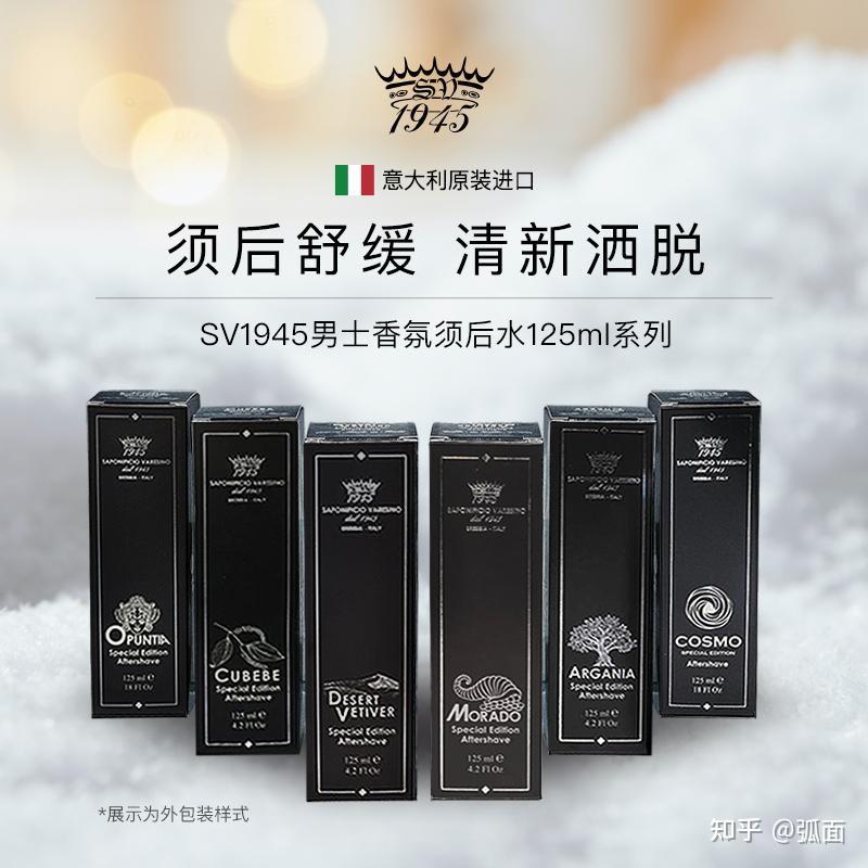 须后“显眼包”，隐藏在SV1945须后水125ml系列里的秘密 - 知乎