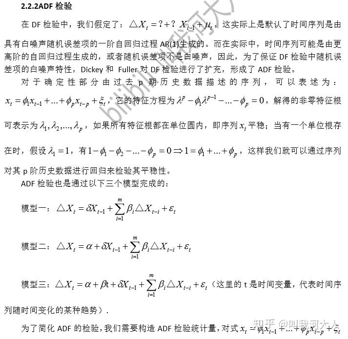 时间序列模型基础原理与构建（二）-ARIMA模型精讲与Eviews操作 - 知乎