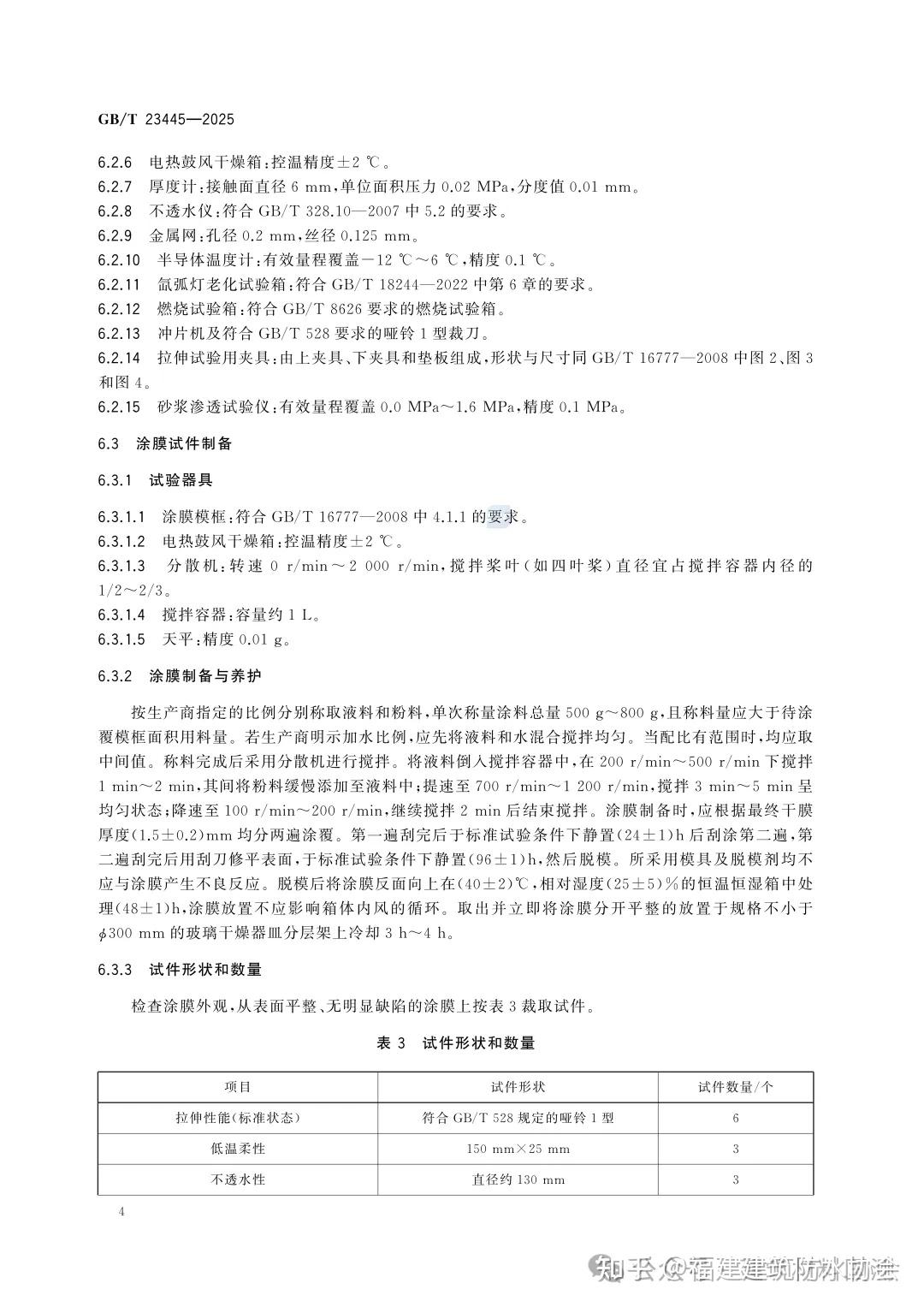 最新国标！GB/T 23445-2025《聚合物水泥防水涂料》深度解读，7月1日起正式实施！ - 知乎