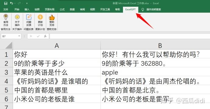 ExcelGPT – 为 Excel、WPS 添加 GPT 支持 - 知乎