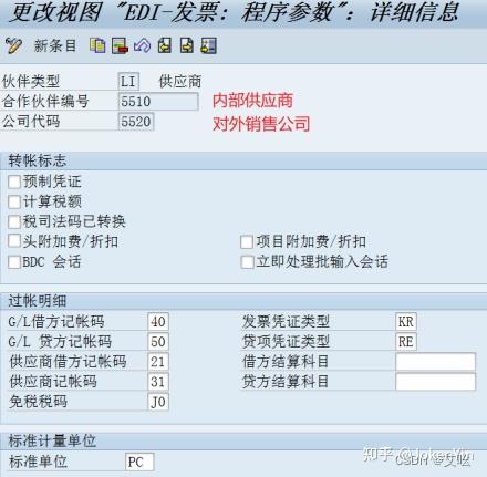 SAP公司间销售配置 - 知乎