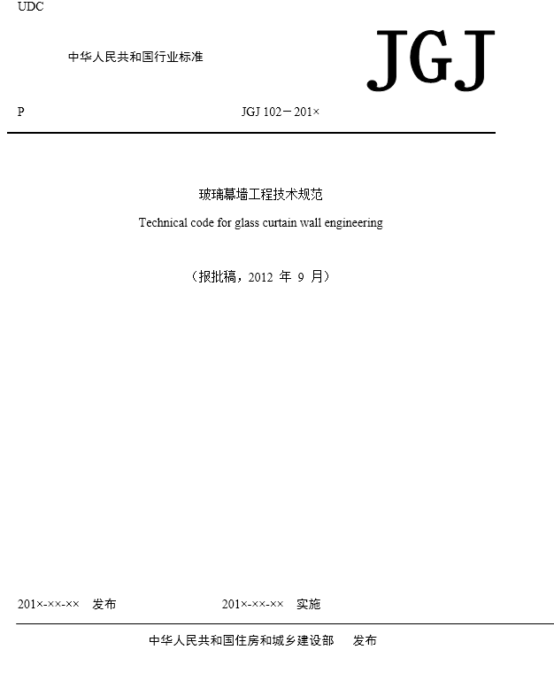 玻璃幕墙工程技术规范JGJ102－2013免费下载（含条文解读） - 知乎