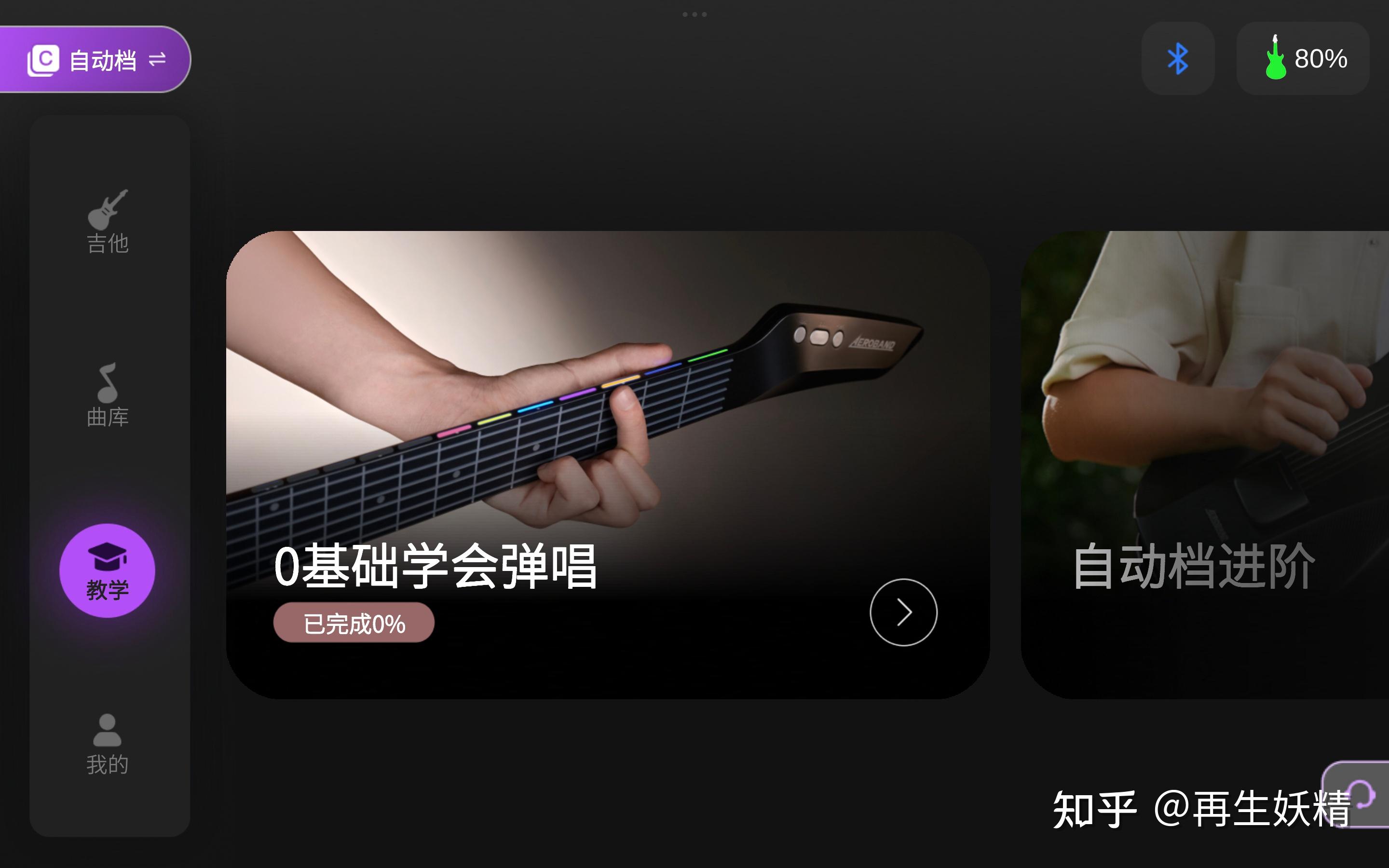 圆我吉他弹唱梦！AeroBand 空气乐队 智能吉他初体验 - 知乎